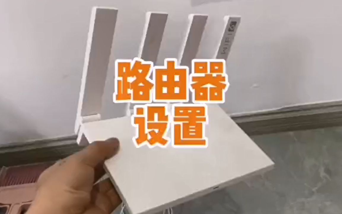 ...路由器怎么设置,非常简单看完你也会 #路由器 #无线路由器 #电脑小...