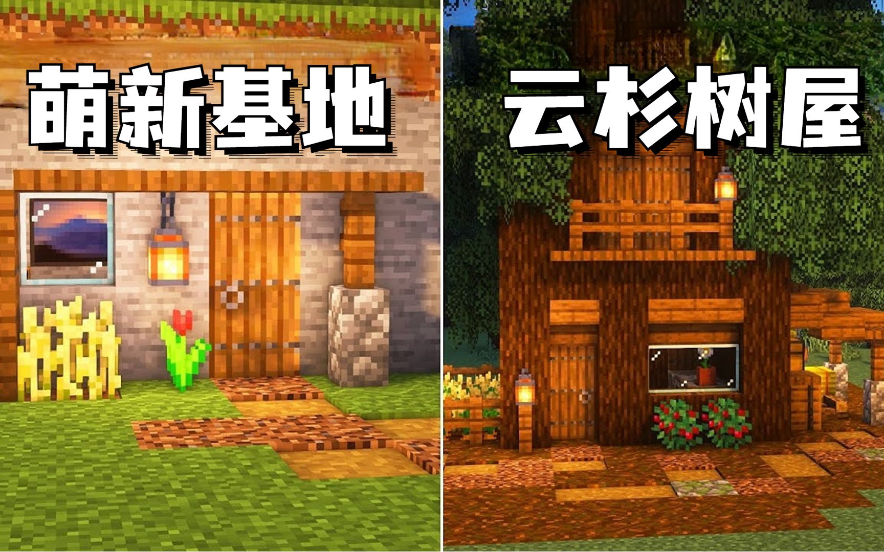 【我的世界】适合新手的3个基地教程,第一晚生存首选_我的世界