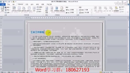 ...教程第12节:页面设置和打印输出 word教程word表格图文word排版设计