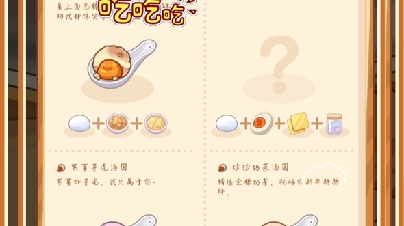 【未定事件簿】厨房的试炼(汤圆篇)食谱来咯