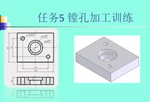 数控铣床编程, 第十八讲, 粗镗孔加工训练