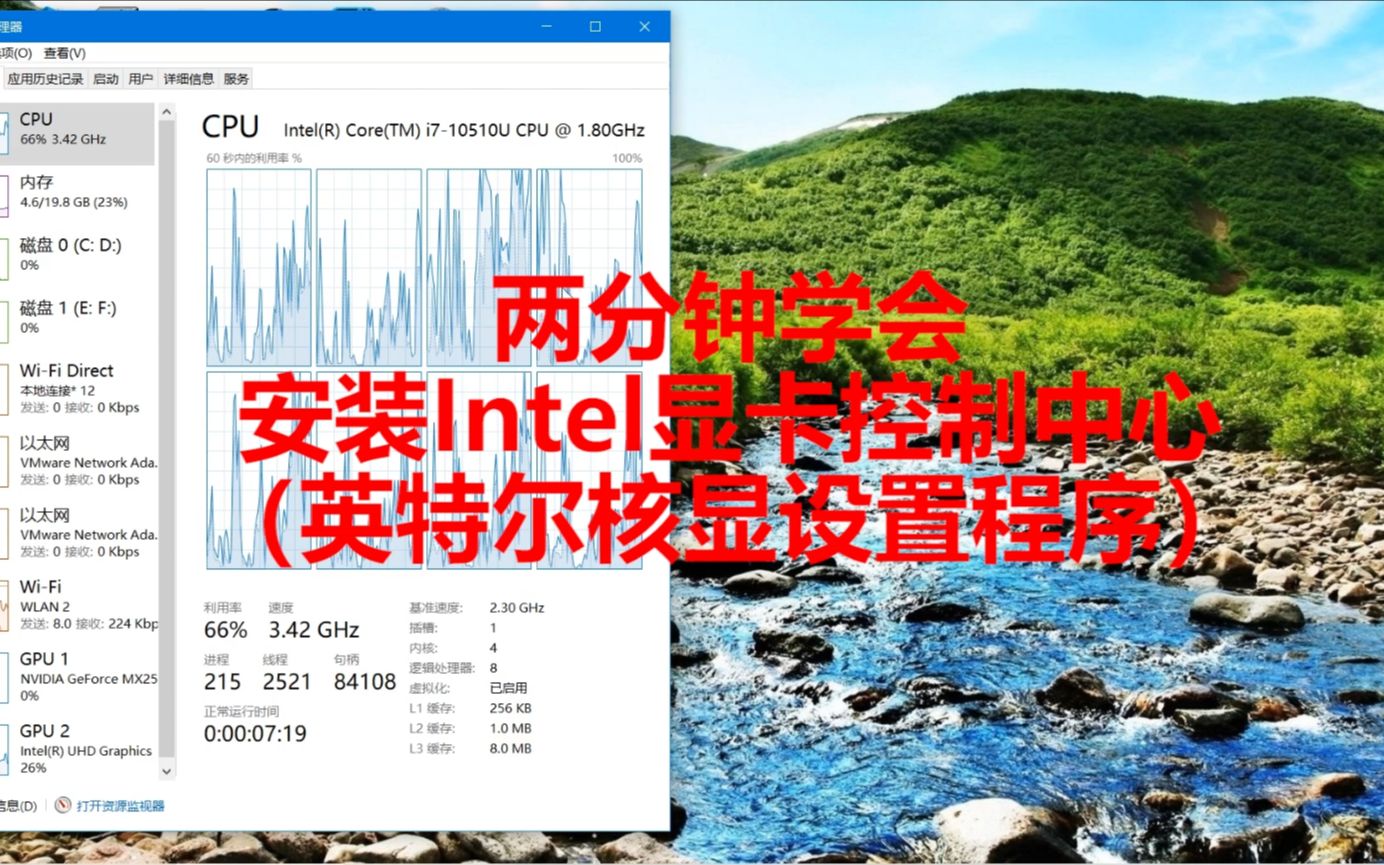 ...安装 英特尔Intel显卡控制中心 软件 Win10 Intel核显 笔记本/台式通用