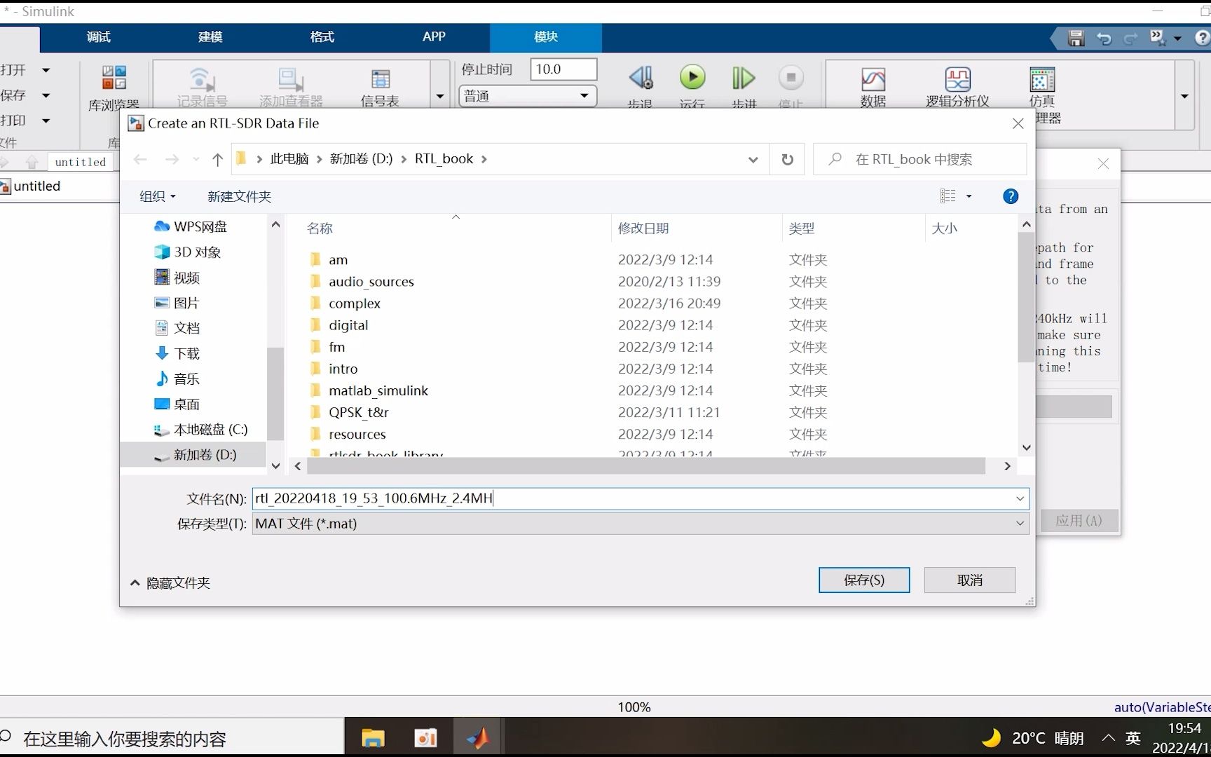 利用RTL硬件录制信号到mat文件