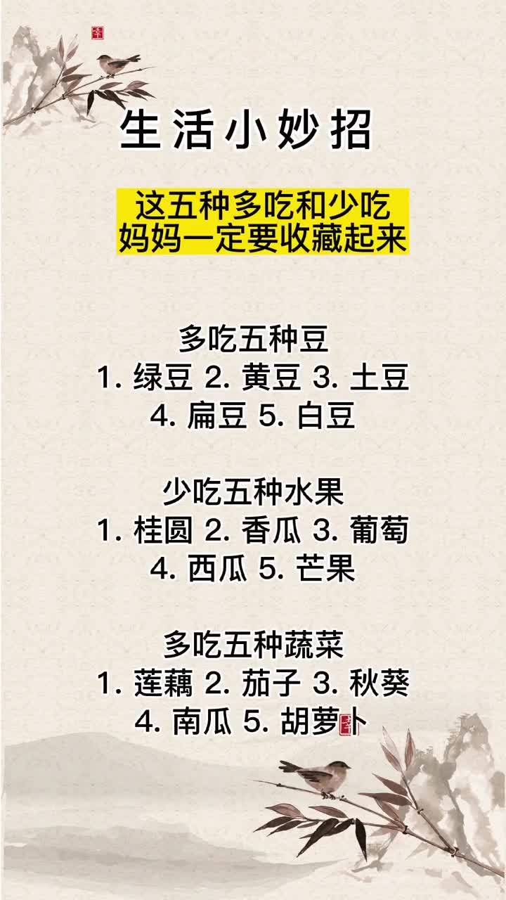 生活:这五种多吃和少吃妈妈一定要收藏起来