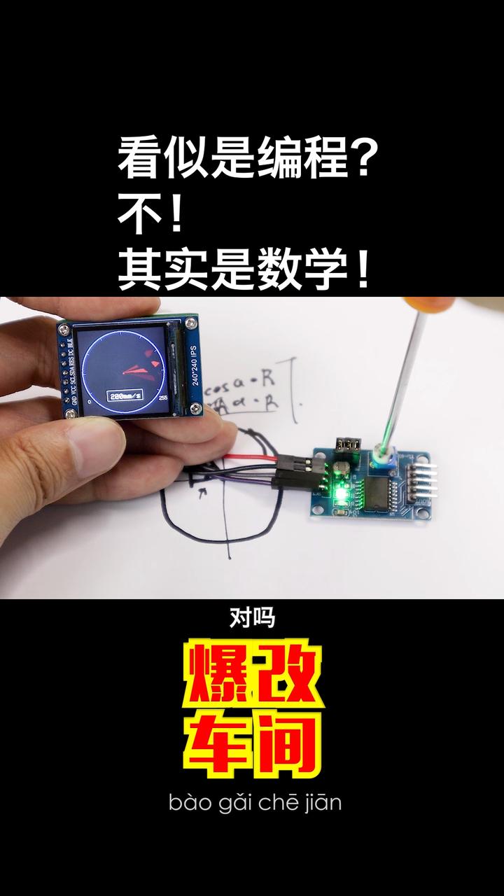 编程?不。是数学! #编程 #数码科技 #电子技术 #diy