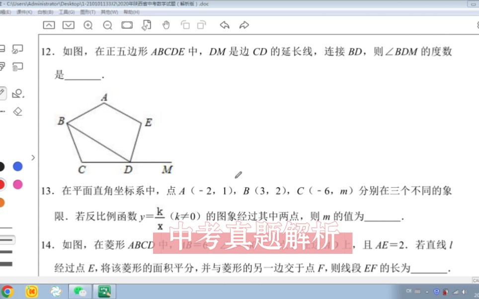 中考真题解析多边形内角和