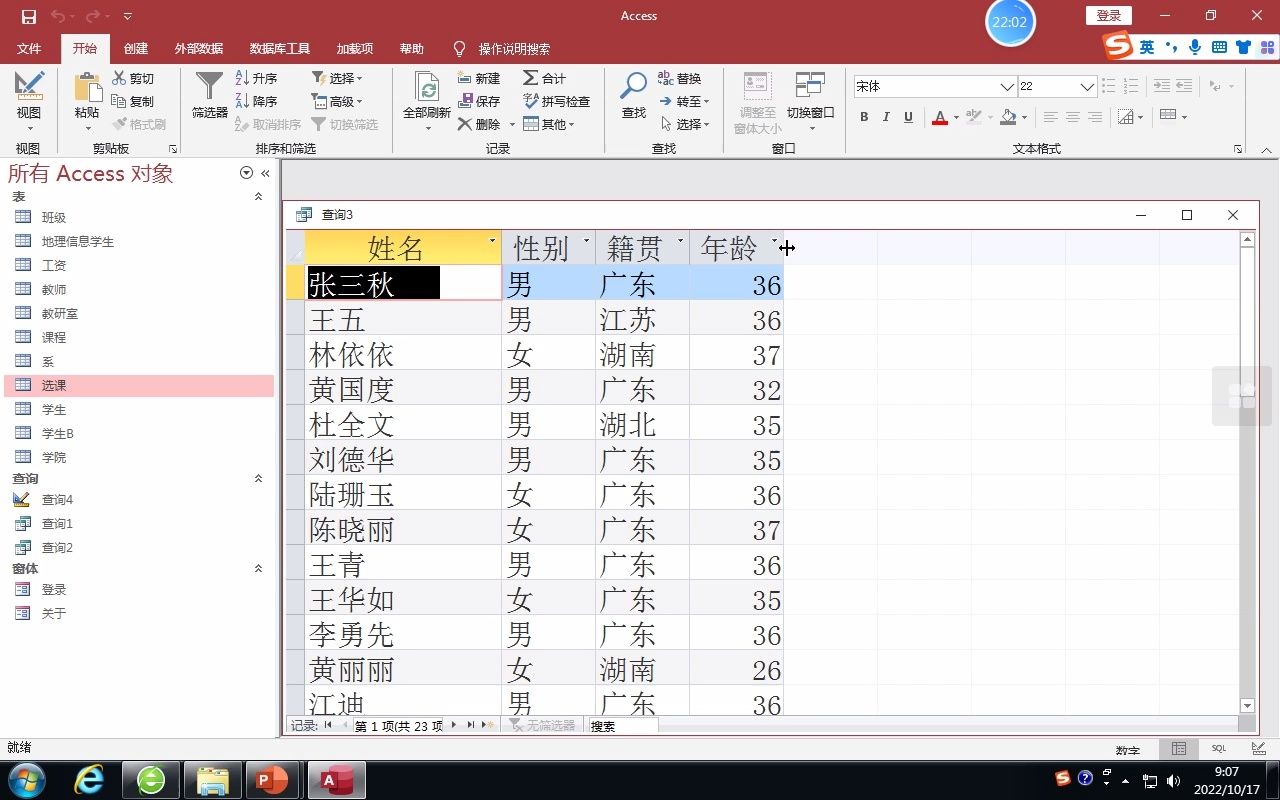 DB7.2 计算学生当前年龄操作