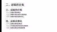 物流运输管理实务第1-2章
