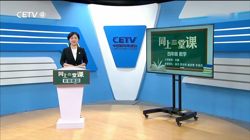 直播课堂 北师大四年级下册数学《小数的意义》(三)