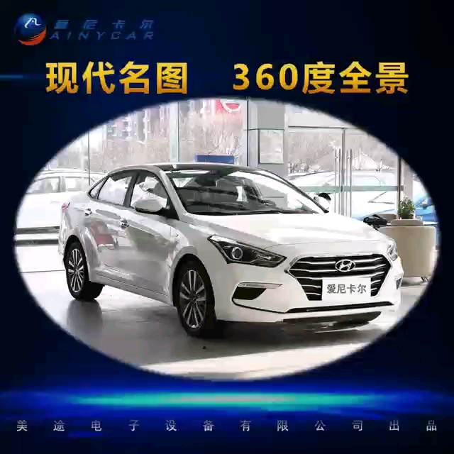 现代名图定制360度全景导航大屏一体机效果