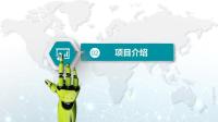...应用日趋明显, 由机器人“指手画脚”的商业计划PPT模板, 长什么样?