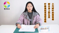 小巧树叶的简笔画,树木身上的头发,叶脉画起来很带感哦