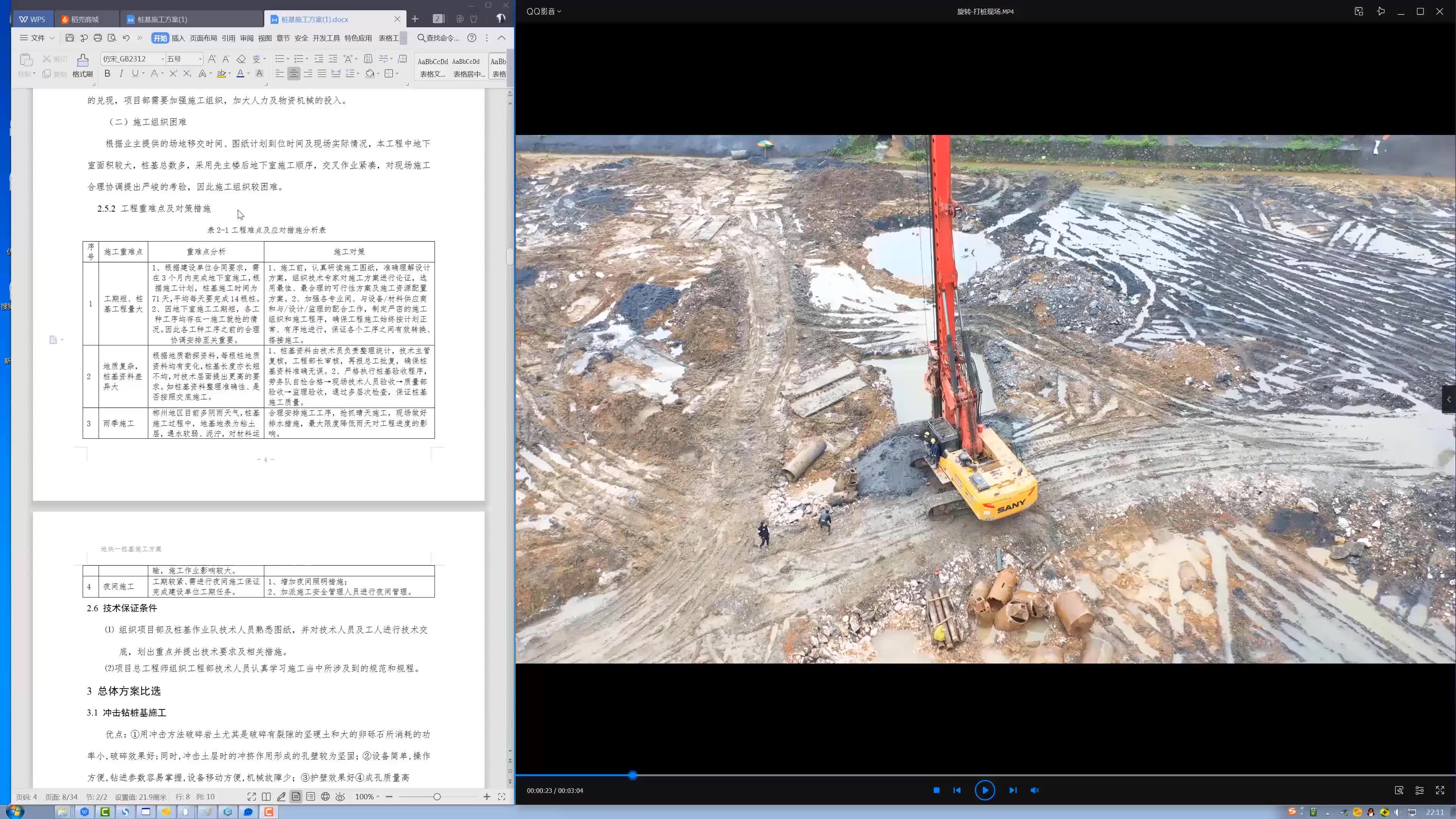 施工组织安全管理零基础学习