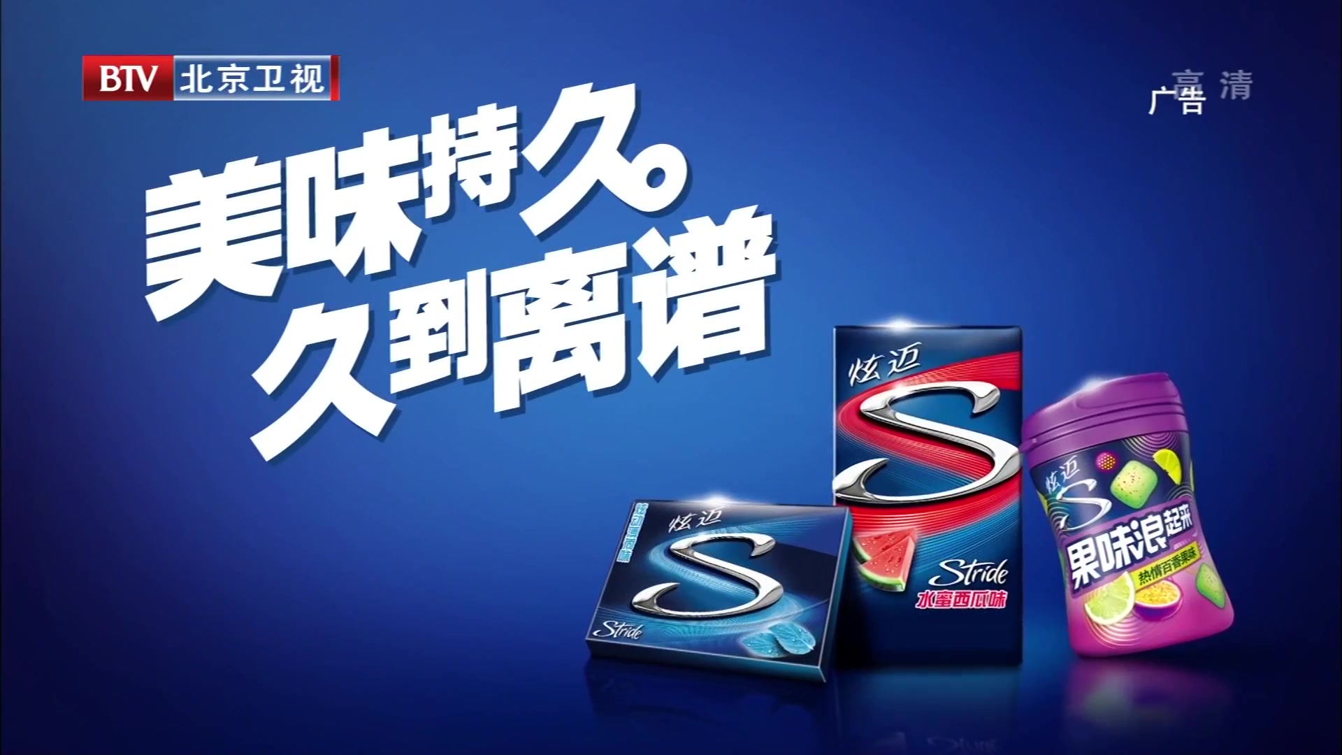 [内地广告](2019)炫迈口香糖(16:9)