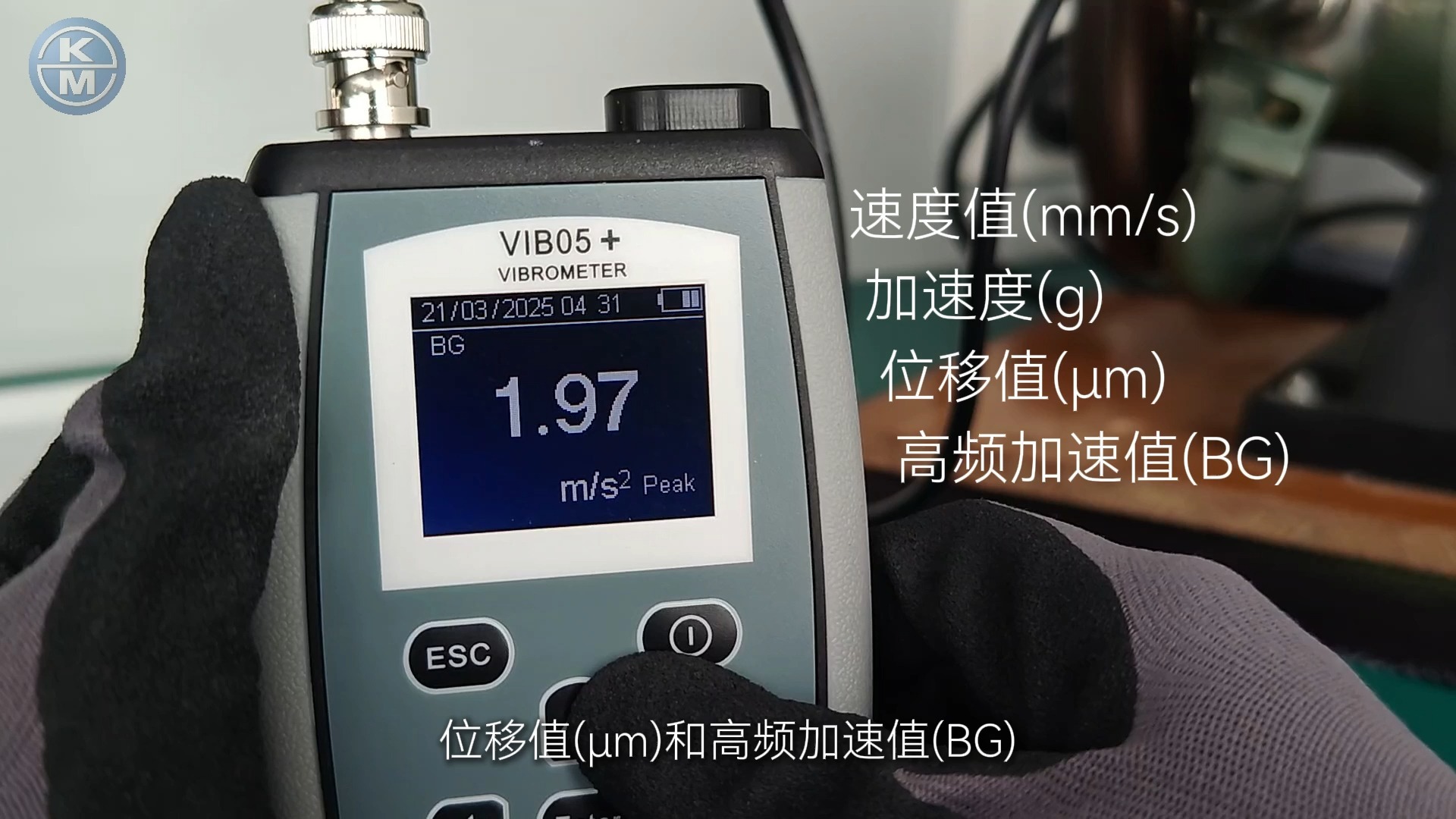 VIB05+测振仪,振动测量功能实操演示