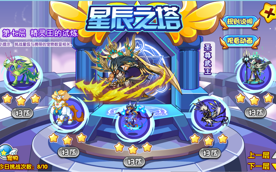 洛克王国星辰之塔——一层电之艾幕夕全部打法合集——永久持续更新