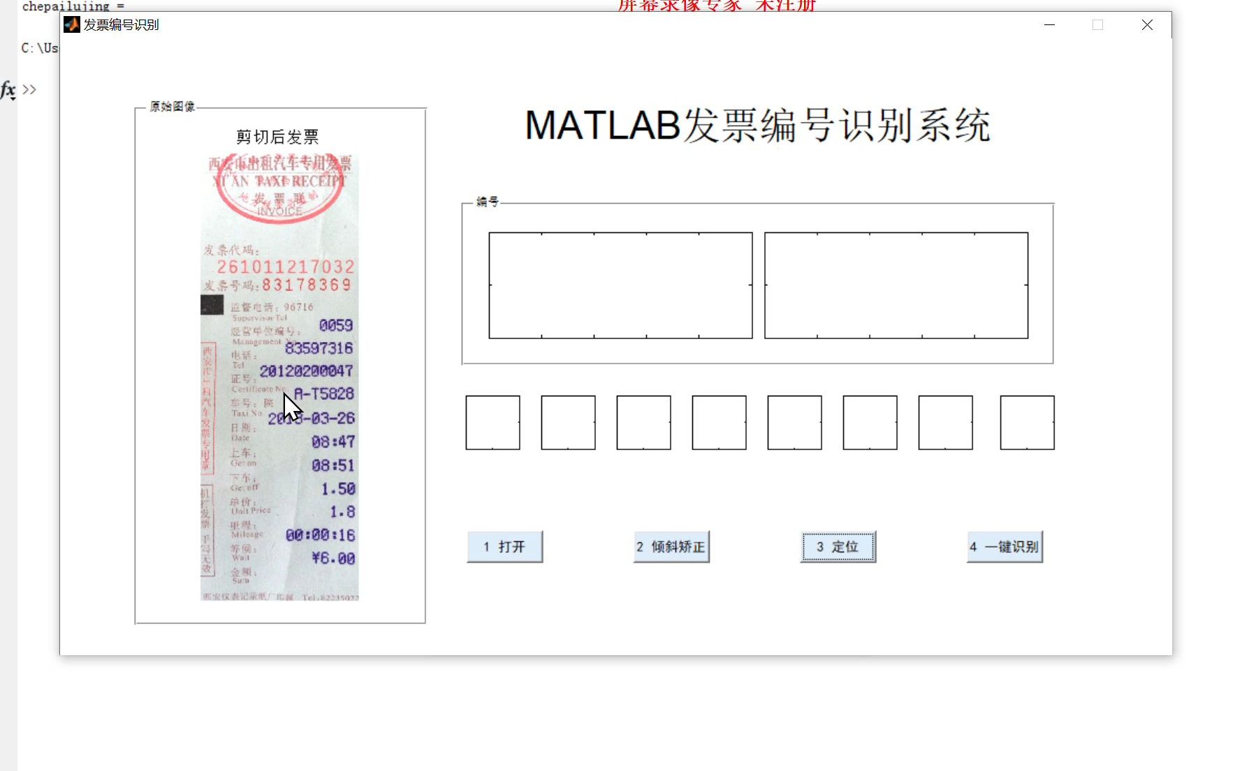MATLAB发票识别系统