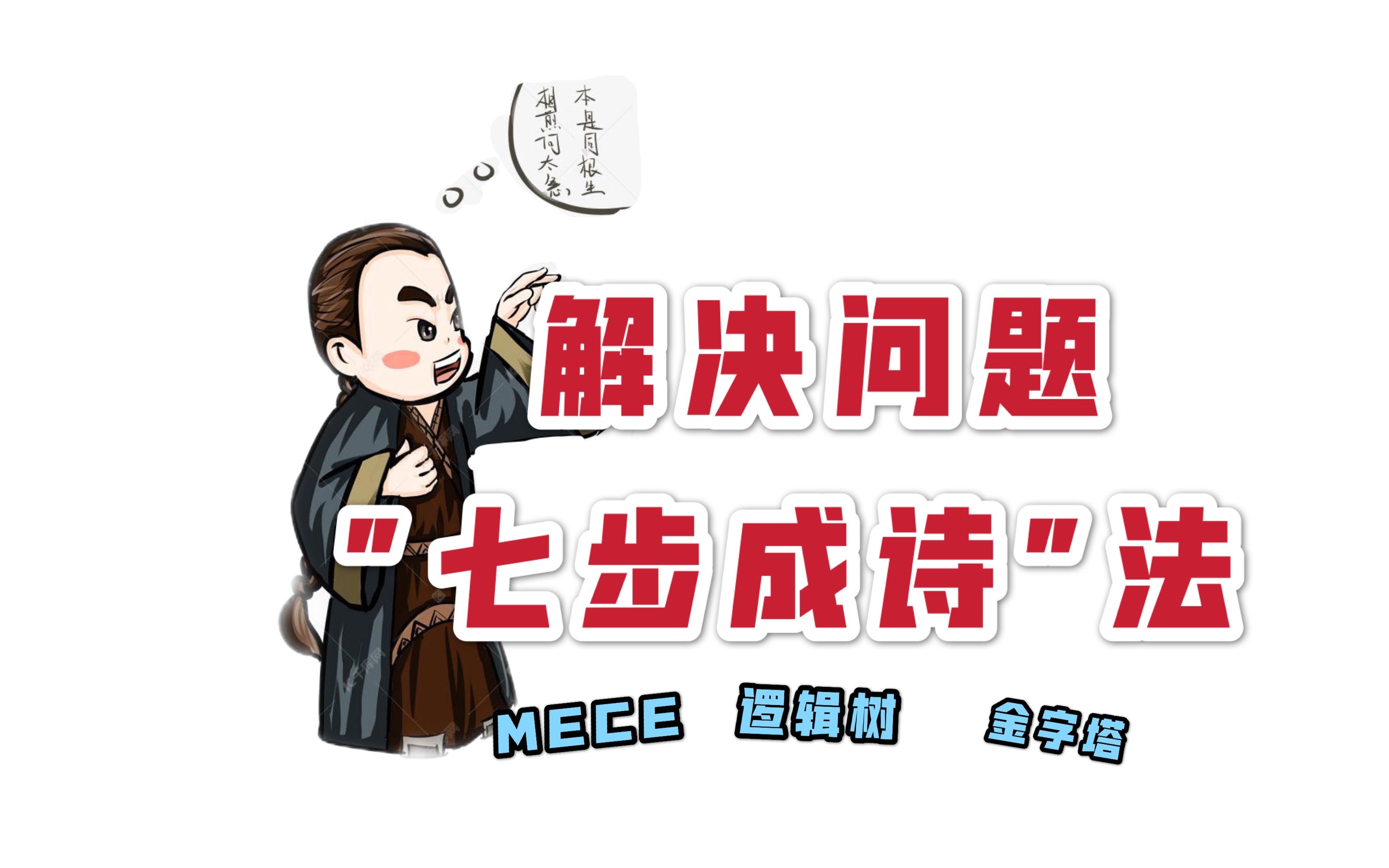 前阿里云数据分析师带你一起“七步成诗”解决问题!