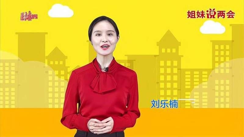 姐妹说两会|今年北京两会怎么开?都有哪些会议议程?