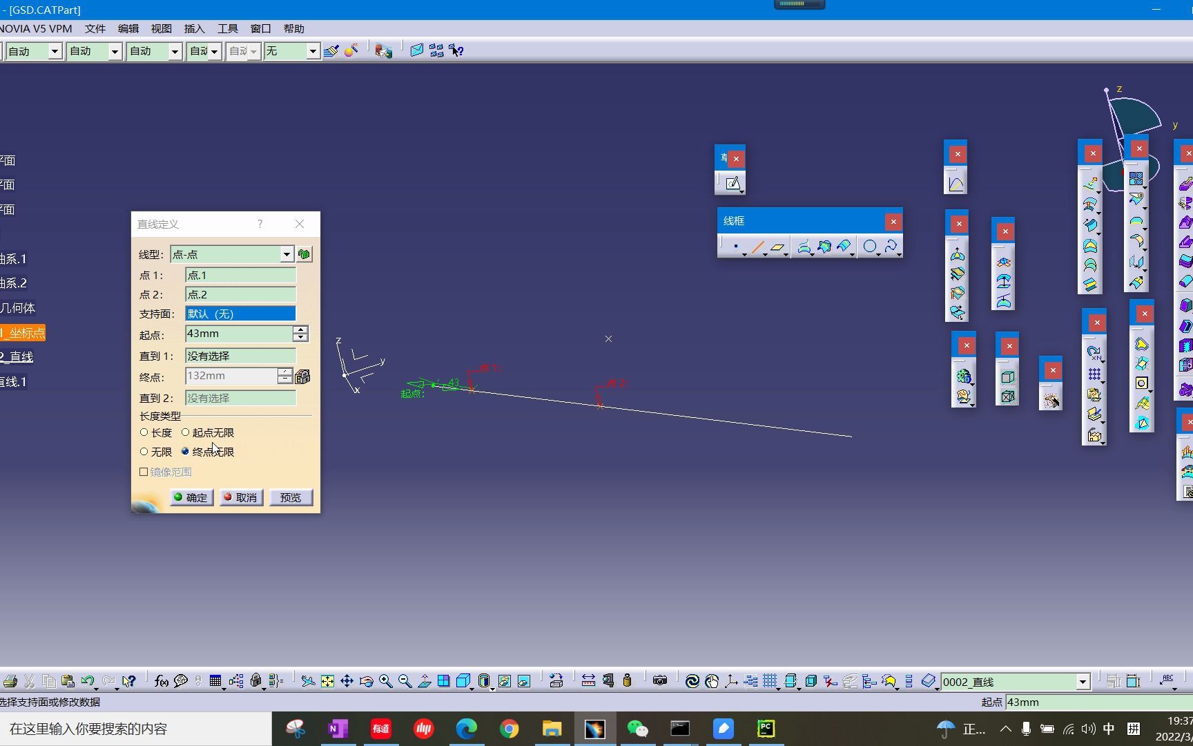 教程 CATIA创成式外形设计之点点直线