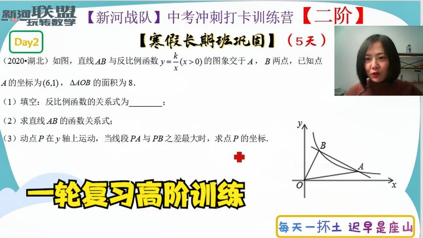 初三数学中考一轮复习之高阶训练,一次函数和反比例求线段差最值