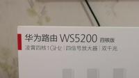 华为路由WS5200