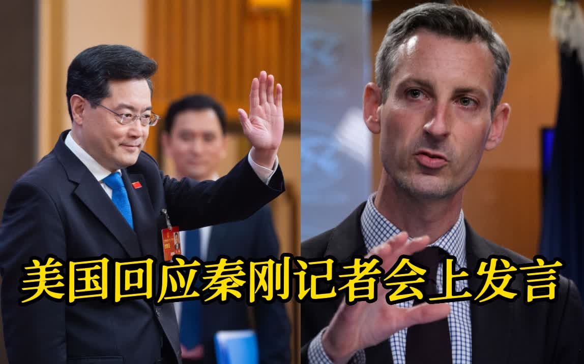 凤凰记者提问美发言人:秦刚的讲话是否会改变美对华政策考量?