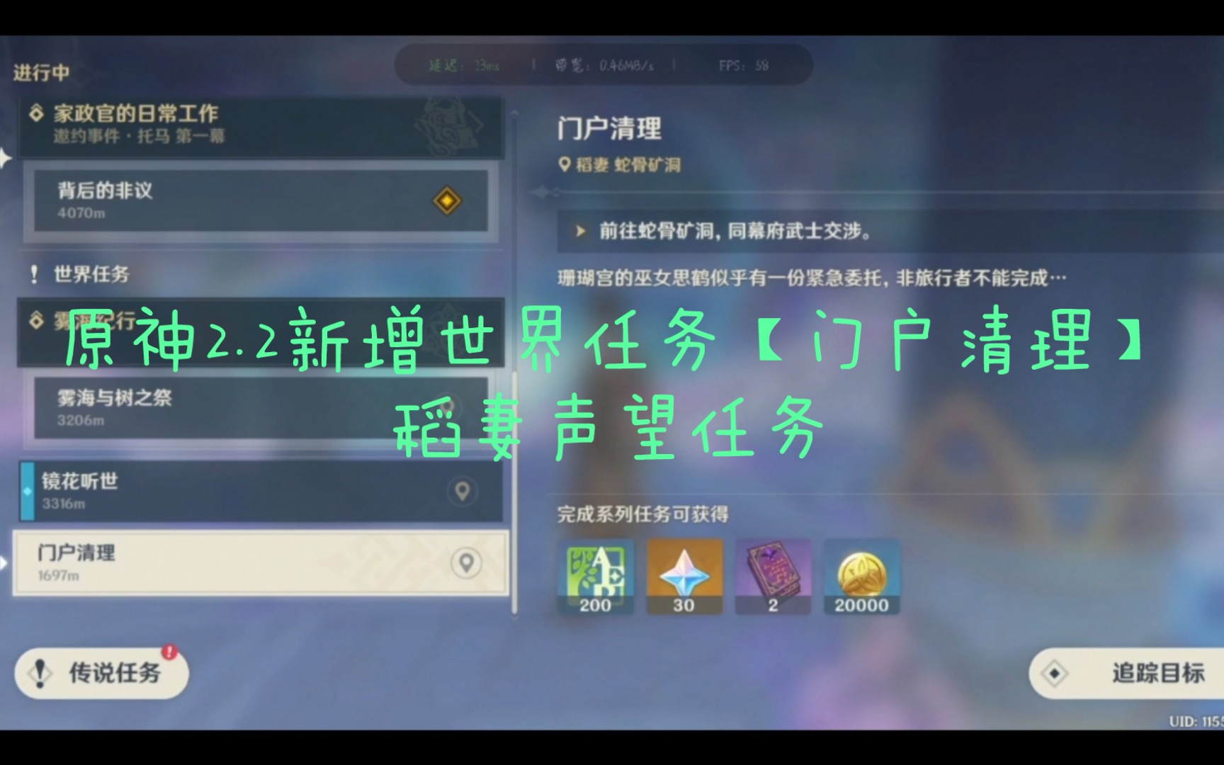 【原神】稻妻2.2新增世界任务/稻妻声望任务门户清理全流程,完成可得...