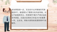 【制作简单课件】如何制作优秀的毕业论文答辩PPT?