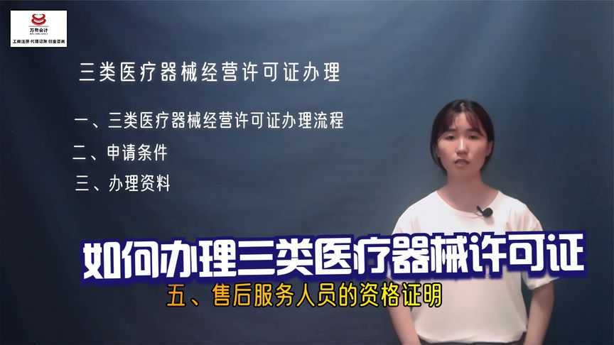 邯郸代办第三类医疗器械经营许可证办理条件及其流程是什么