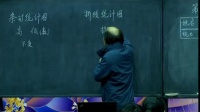 华东六省一市第十五届数学优质课《折线统计图》俞正强(1)