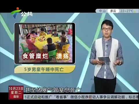 [2018-10-23]生活计仔多:吃饱后马上午睡,食物反流致5岁男童窒息死亡!