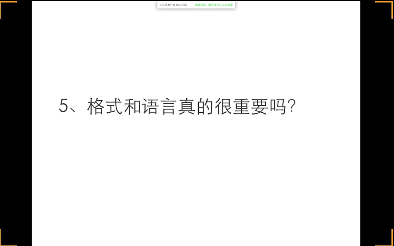 第05节 如何选刊投稿之为什么格式和语言对成功发表论文也很重要