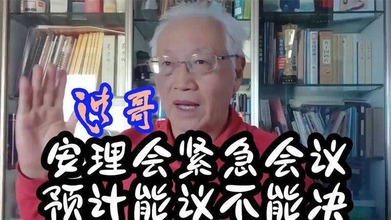 安理会今日中东紧急会议应强制决议 可惜预计只能说空话议而不决