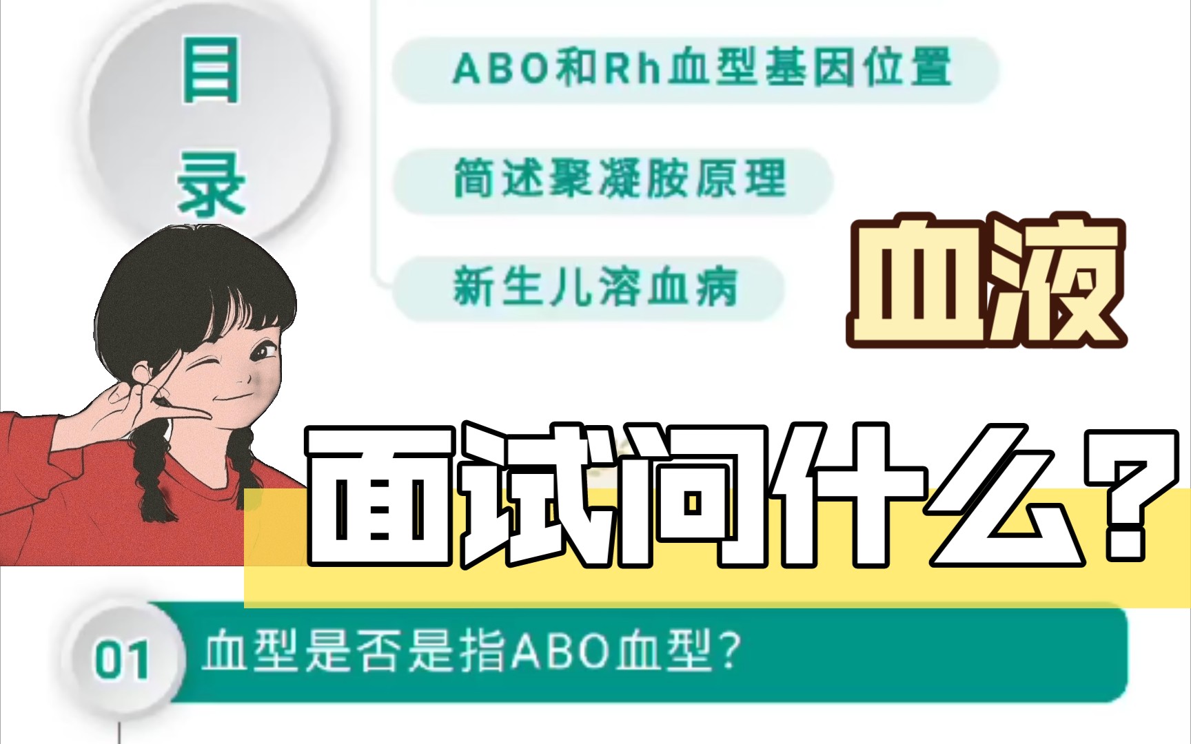 血液篇|医学生必备检验面试 事业单位e类考医学检验的题库 期末考试...