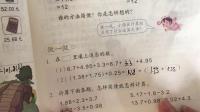 六单元整数加法运算定律推广到小数