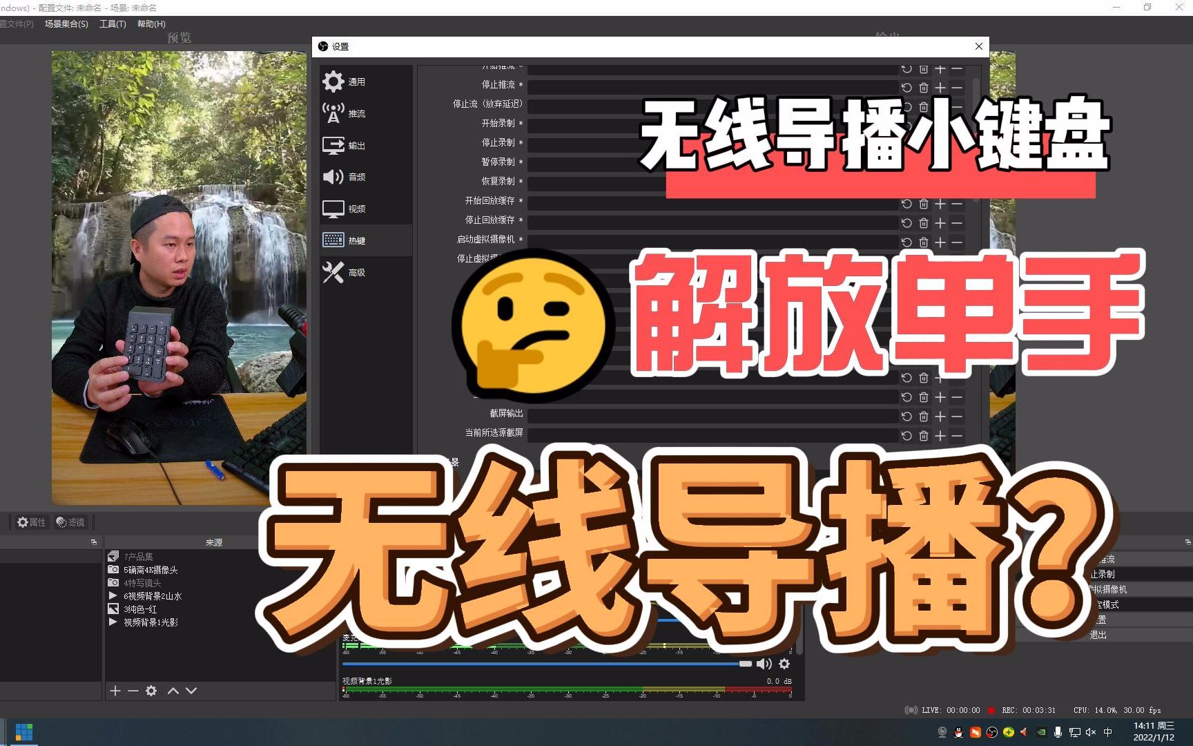 直播中如何实现无线导播?obs无线导播设置