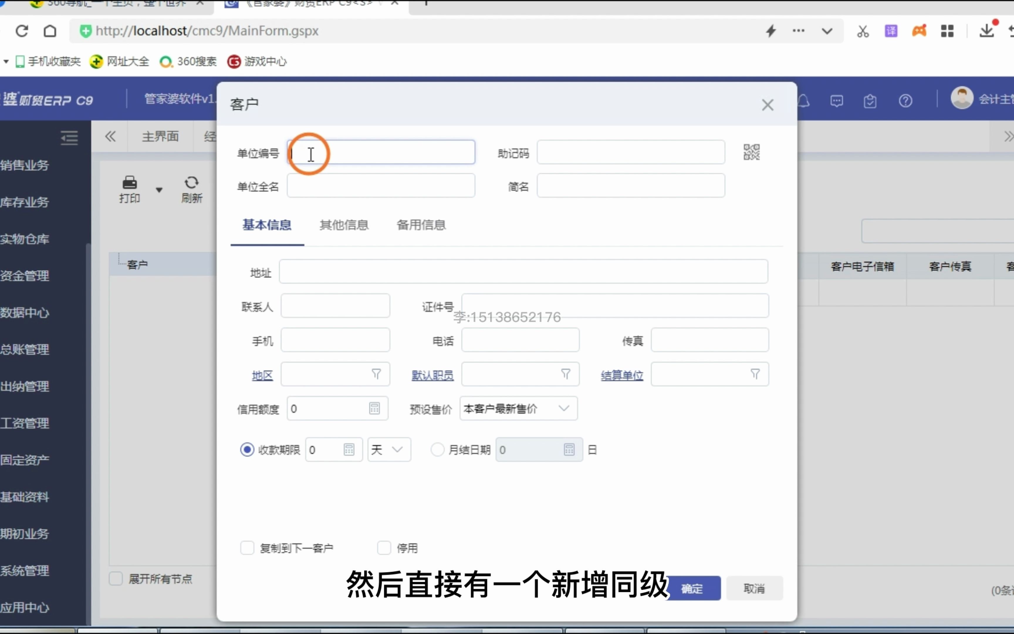 管家婆C9第十九讲客户建立