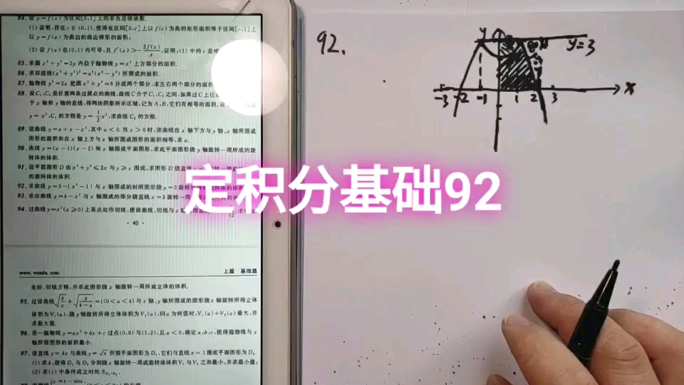 【21考研数学汤家凤1800题典逐题详解/高考经验】定积分基础92,持续...