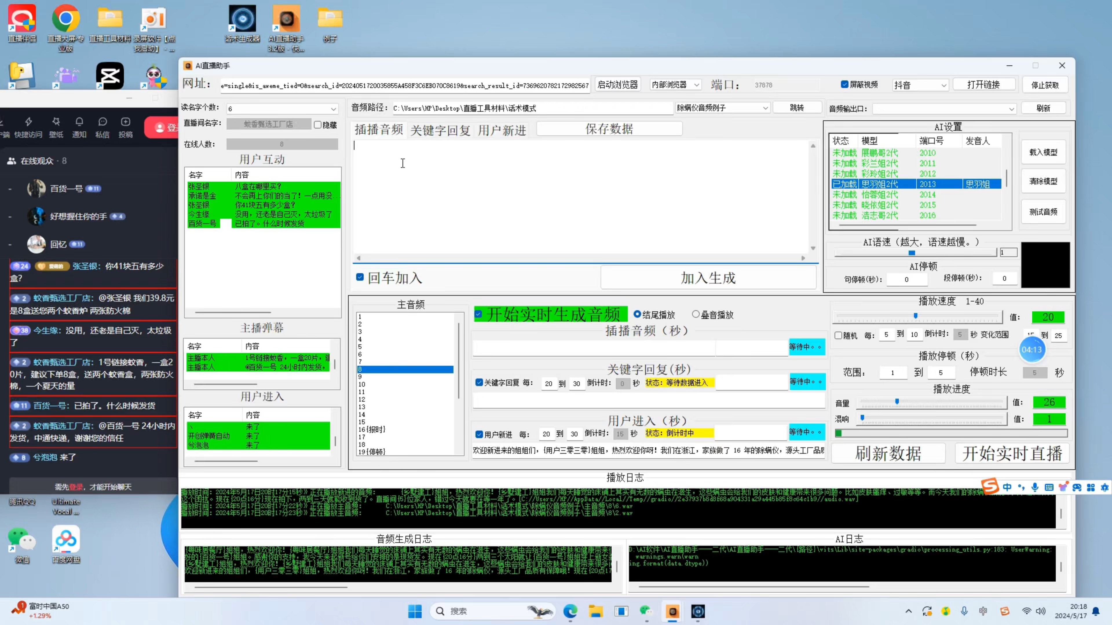 #易元素 #AI直播助手#无人直播功能:话术原创,音频原创,实时音频去重。