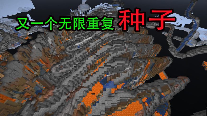 我的世界:让你永远回不了家的种子,BUG存在,无限重复下去