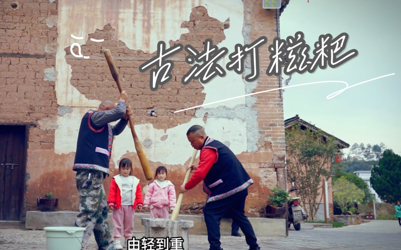 非遗古法打糍粑 | 传承千年的美味,湖南郴州特色传统美食