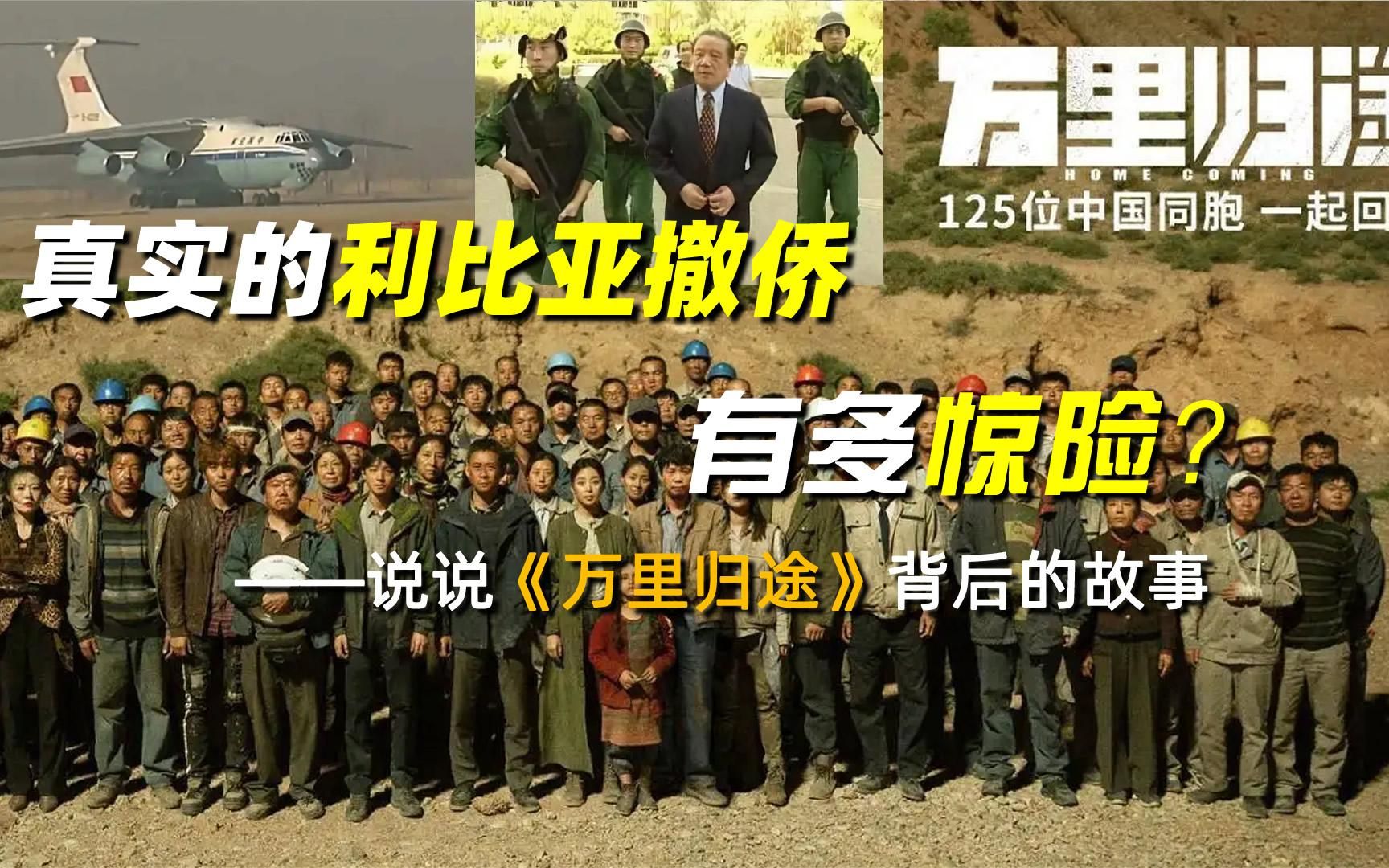 11年前,真实的利比亚撤侨有多惊险?说说万里归途背后的故事