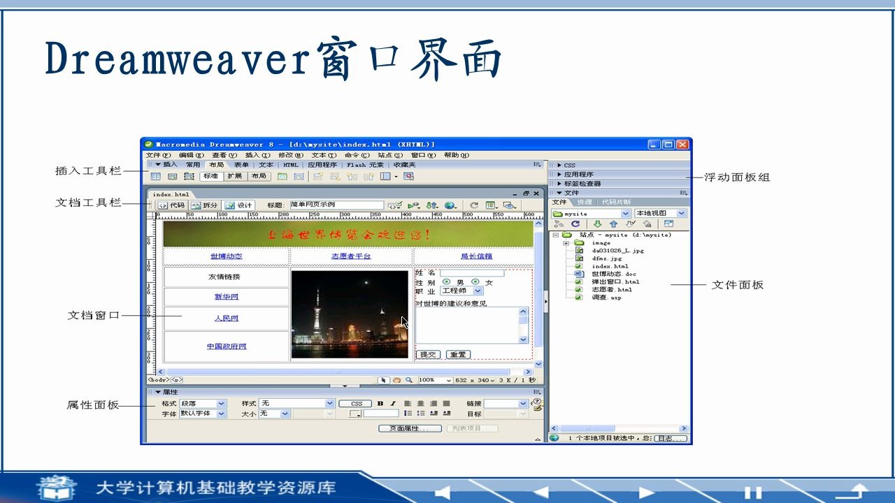 网页制作-49-计算机应用基础-远程教育|夜大|面授|函授|家里蹲大学|宅...