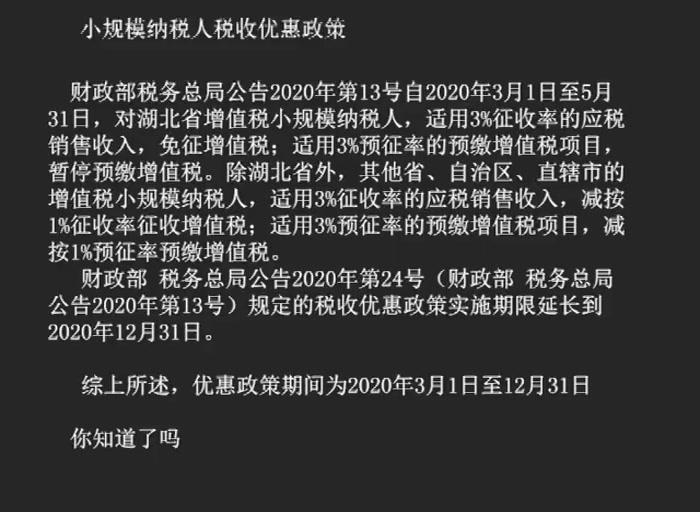 小规模纳税人税收优惠政策