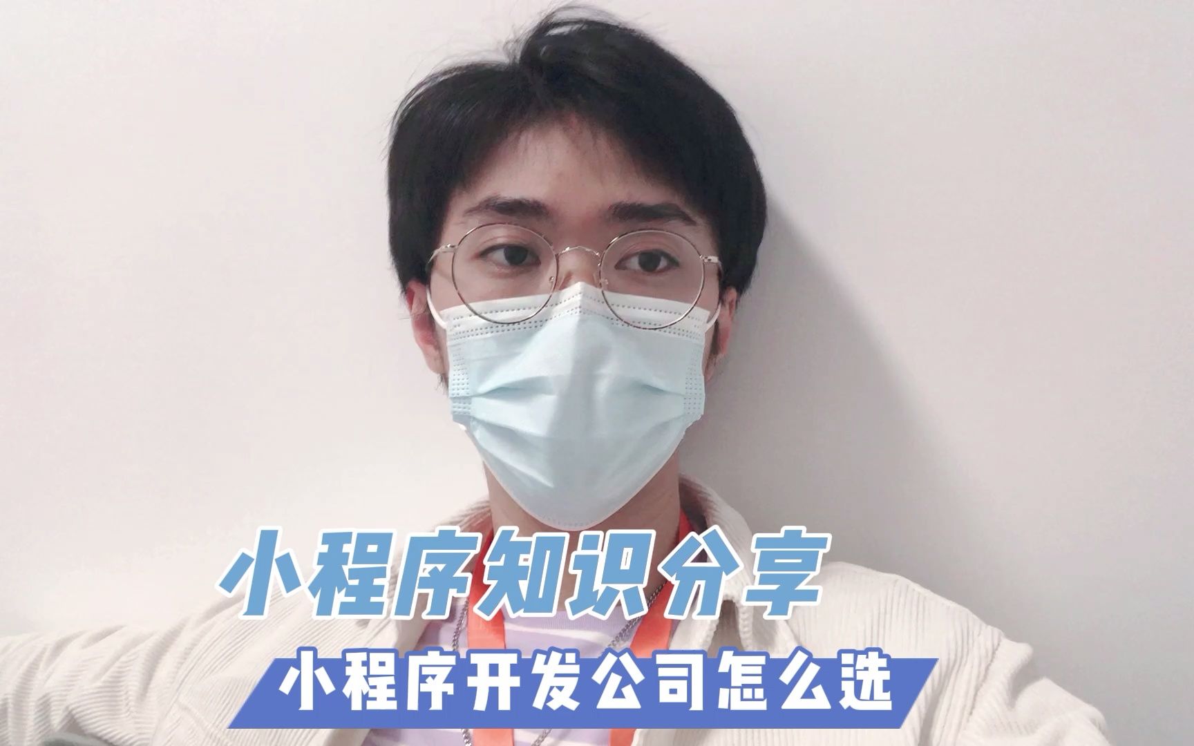 小程序开发公司哪家好