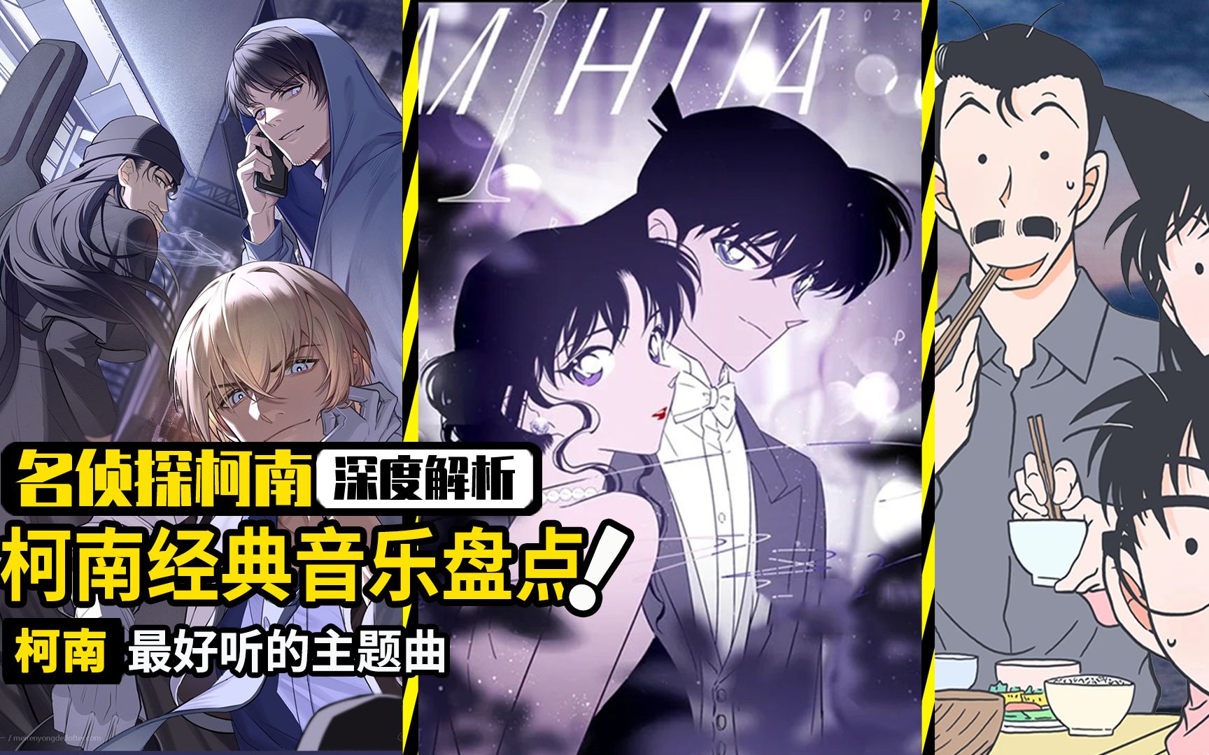 名侦探柯南音乐盘点:柯南中哪首歌最好听?这些旋律你都听过几首