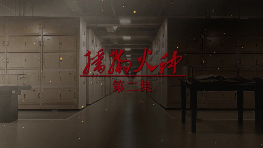 哈市档案馆专题纪录片《见证》第一集