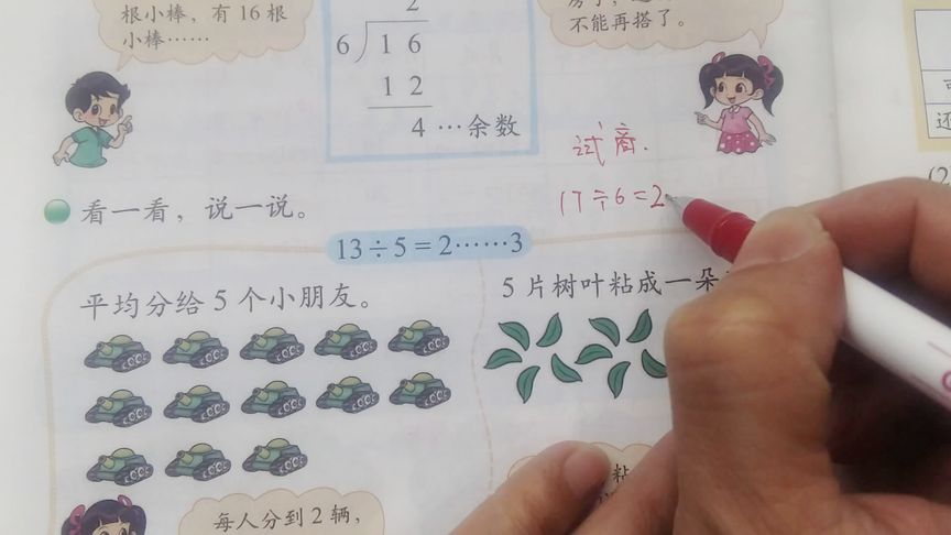 二年级数学下册 培优课堂06 怎样试商 知识易解