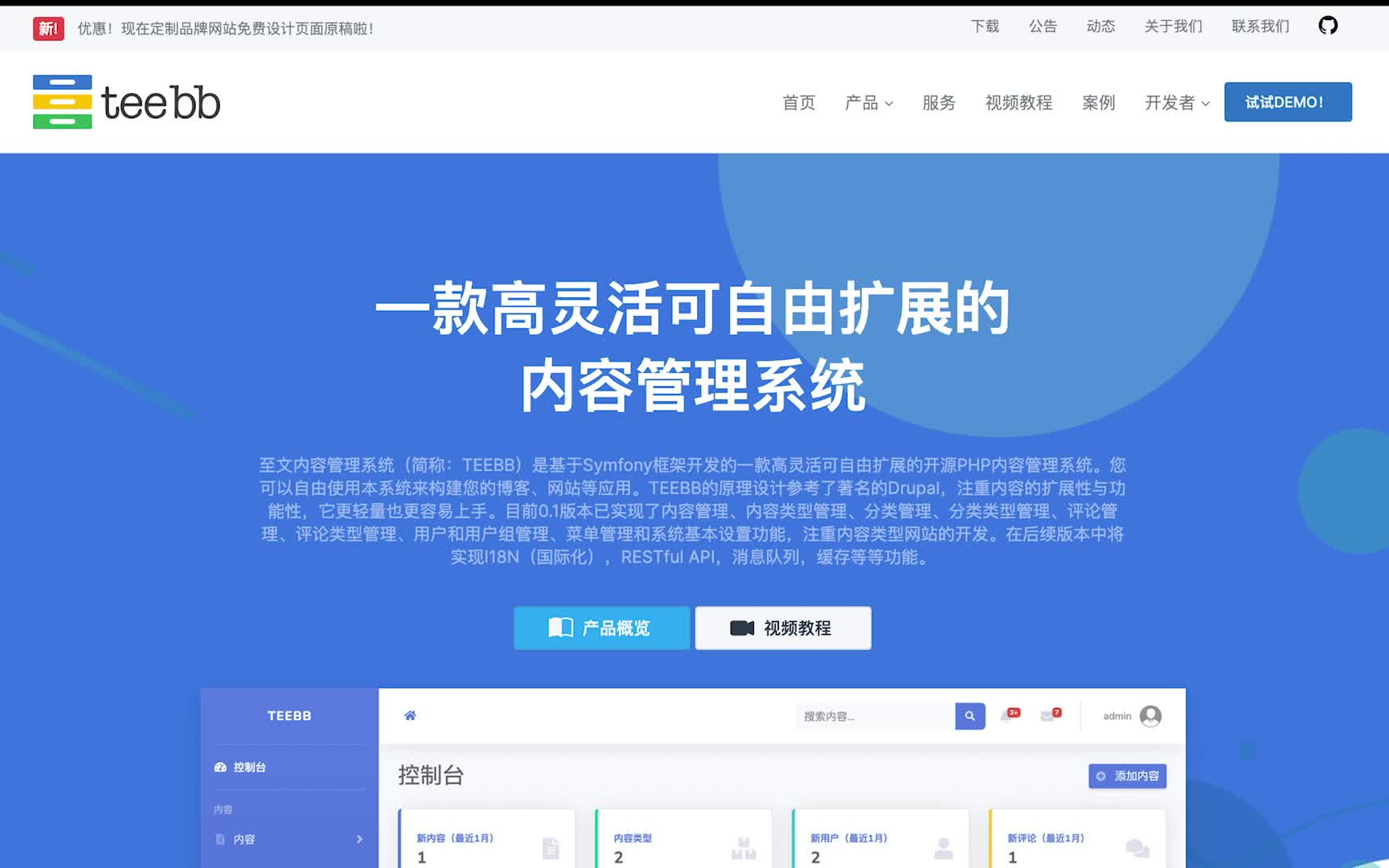 快速使用TEEBB搭建您的网站视频教程